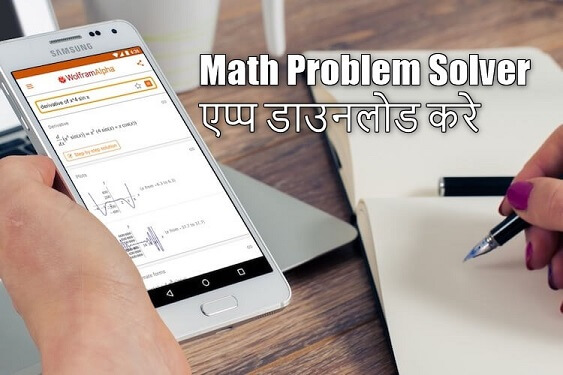 Math Problem Solve करने वाला Apps डाउनलोड करे [ 2024] | My Hindi Tricks