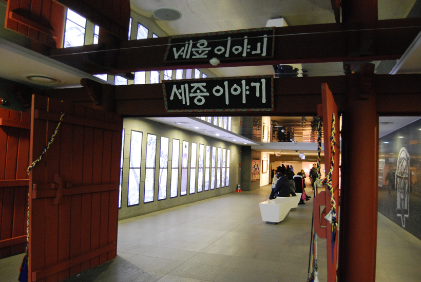 Roam-a-holic: Backpacking Korea: King Sejong Museum