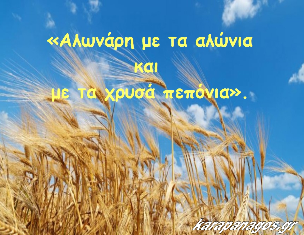 Karapanagos : ΙΟΥΛΙΟΣ! ΚΑΛΟ ΜΗΝΑ!