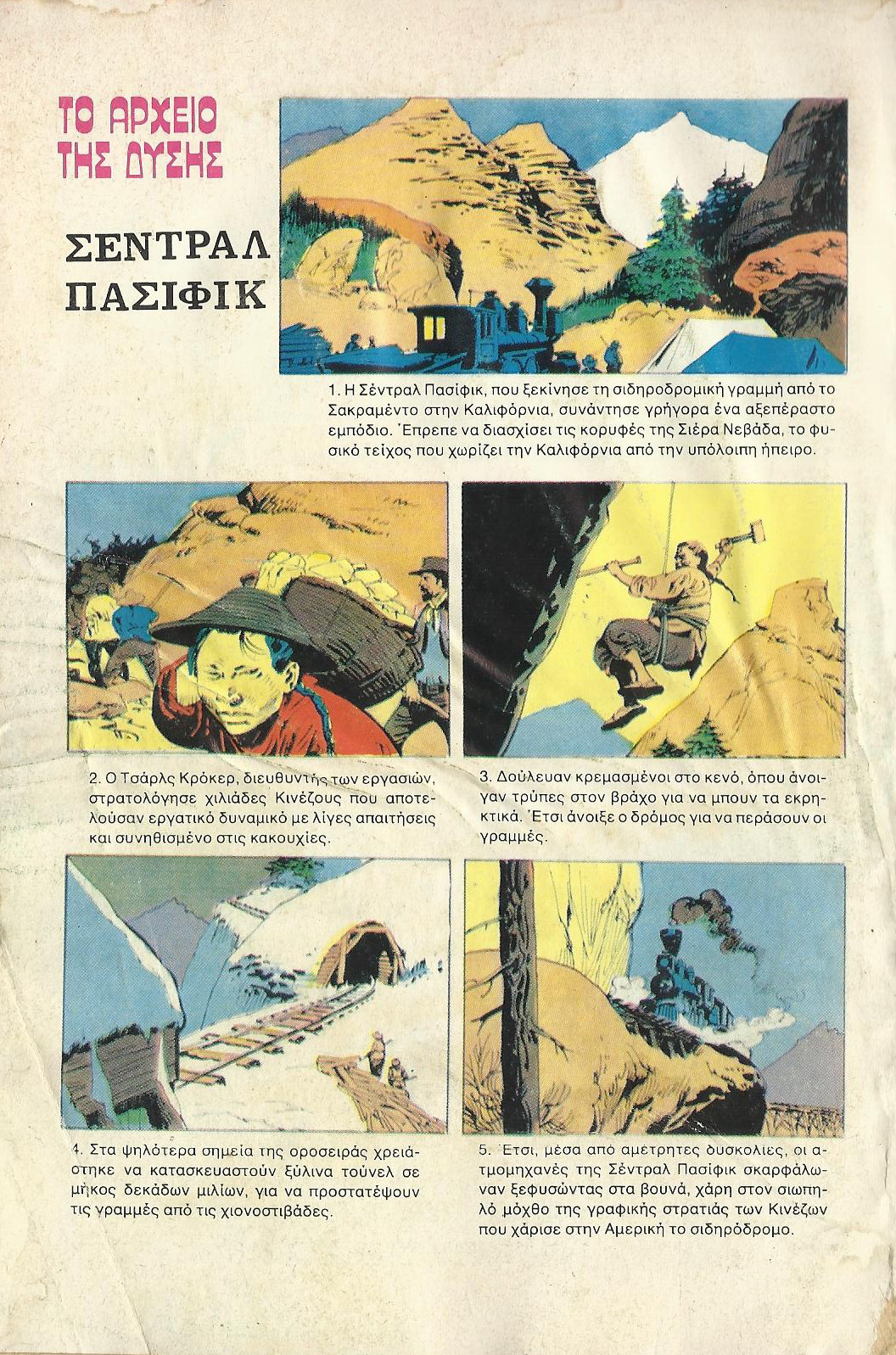 Comics-memories: Αρχειο απο τα οπισθοφυλλα της Δυσης