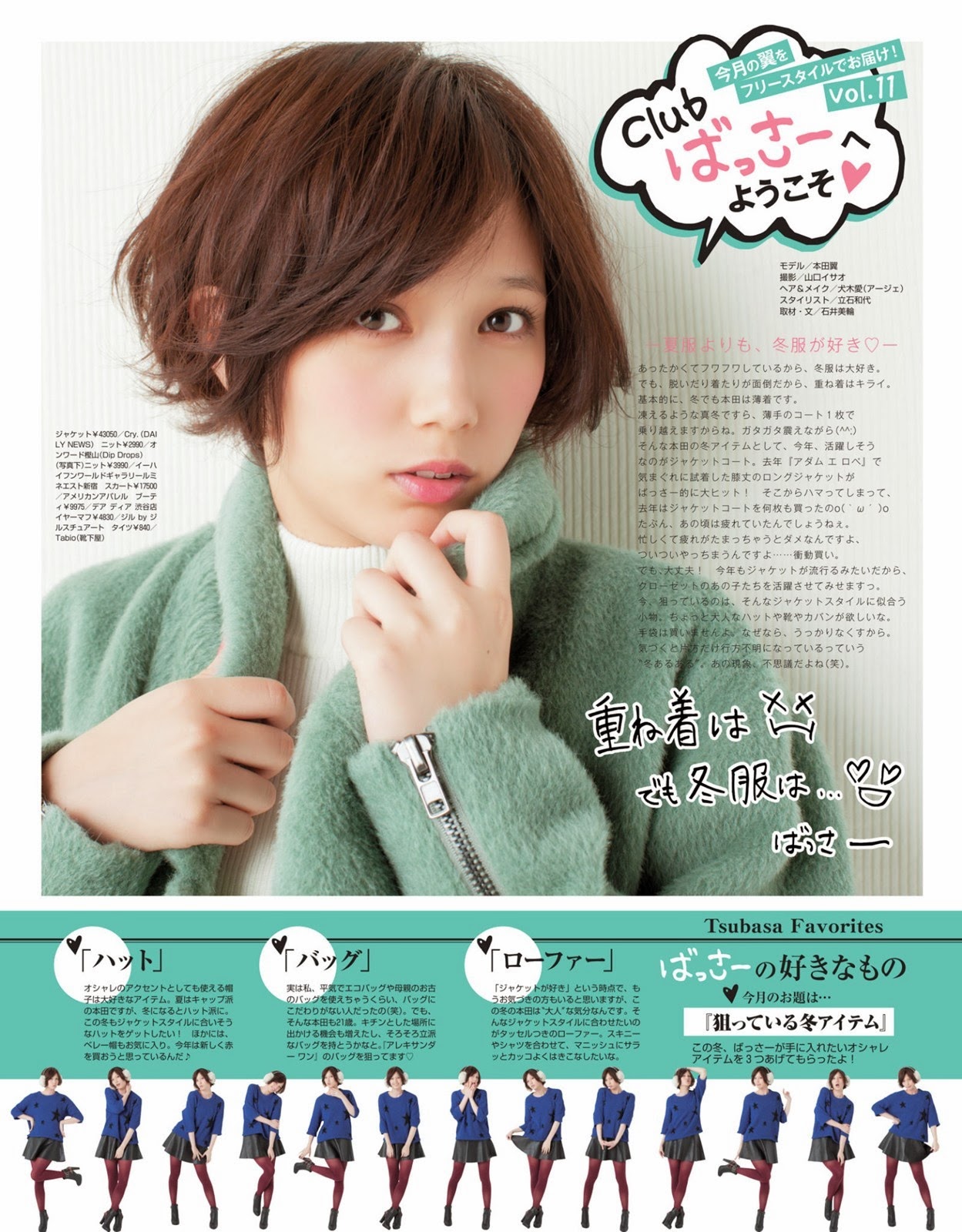 Nao Kanzaki and a few friends: Tsubasa Honda: Non-no magazine scans and ...