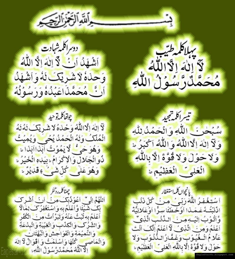 Kalma sharifs Hd Wallpapers | Eagle star for you