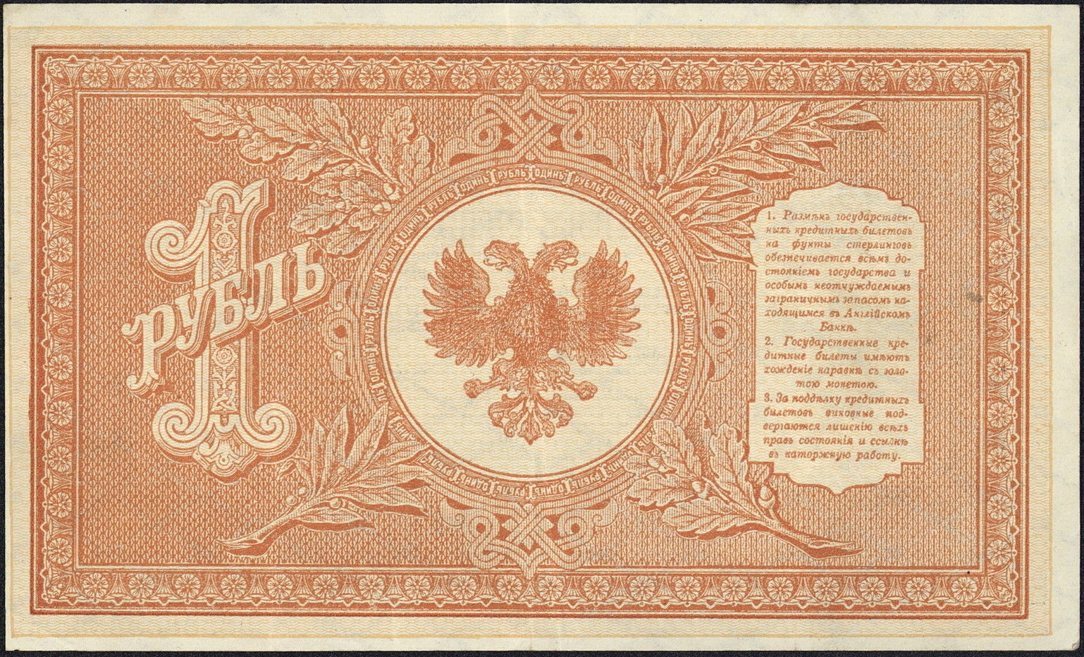 North Russia 1 Ruble banknote 1919|World Banknotes & Coins Pictures ...