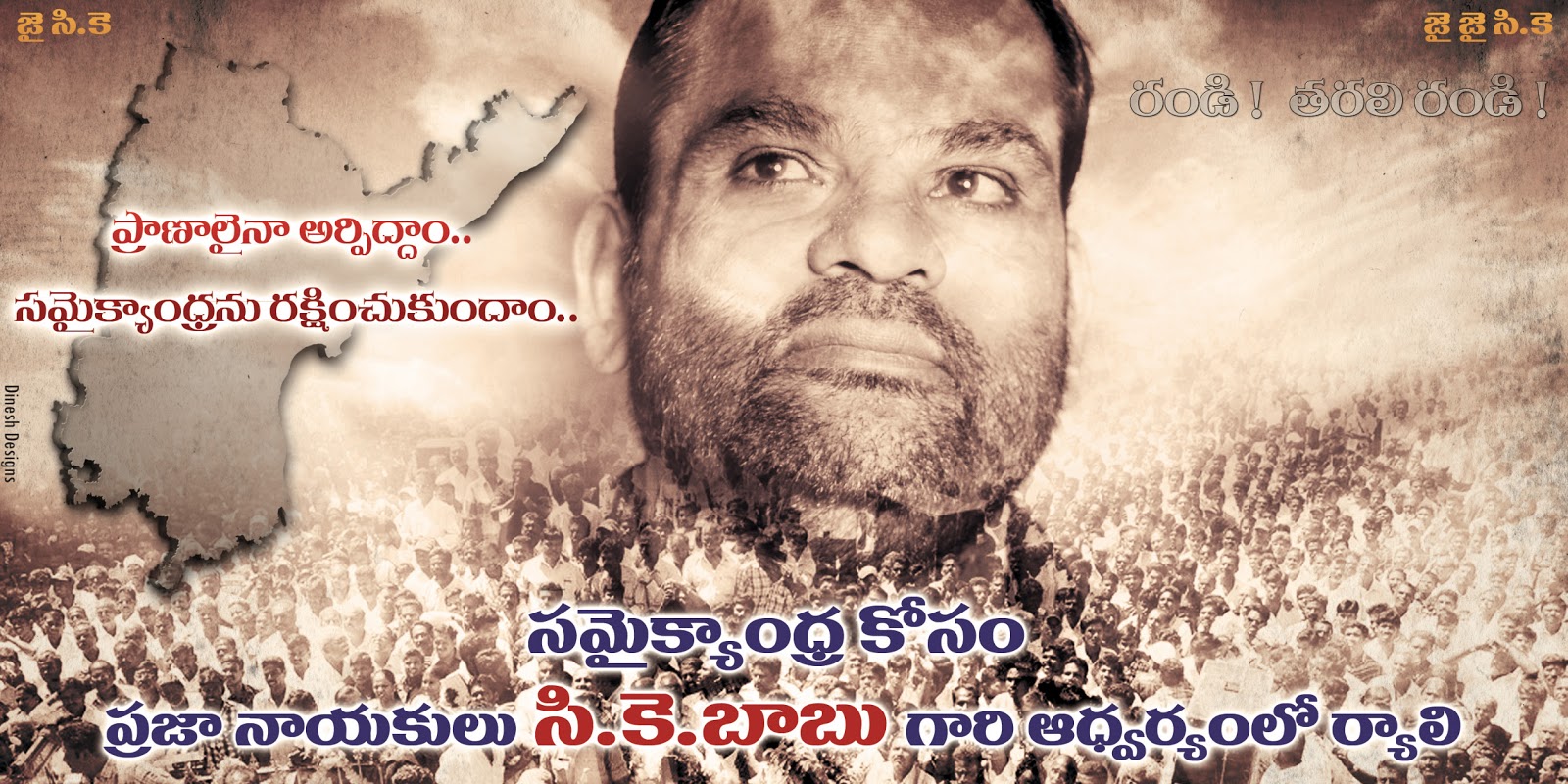 ckbabu the tiger: Rally for Samaikyandhra by C.K.babu - POSTERS HD