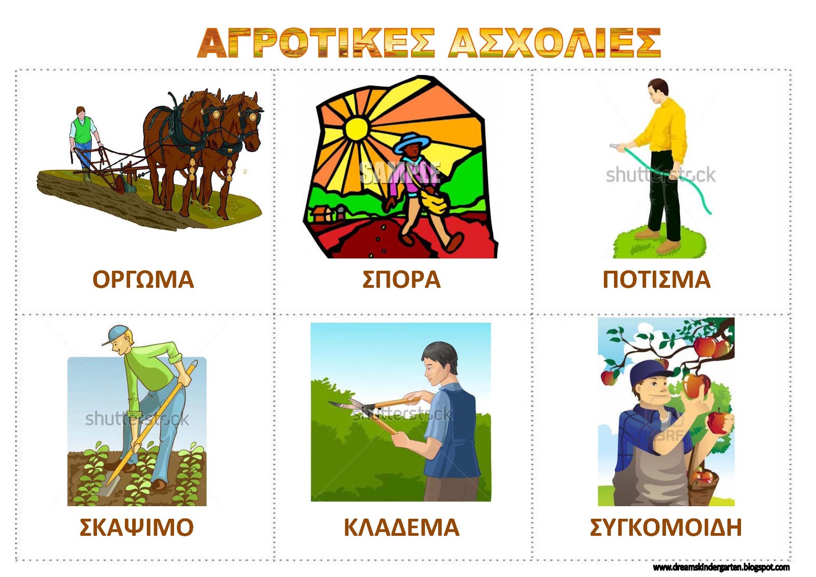 dreamskindergarten Το νηπιαγωγείο που ονειρεύομαι !: Πίνακες αναφοράς ...