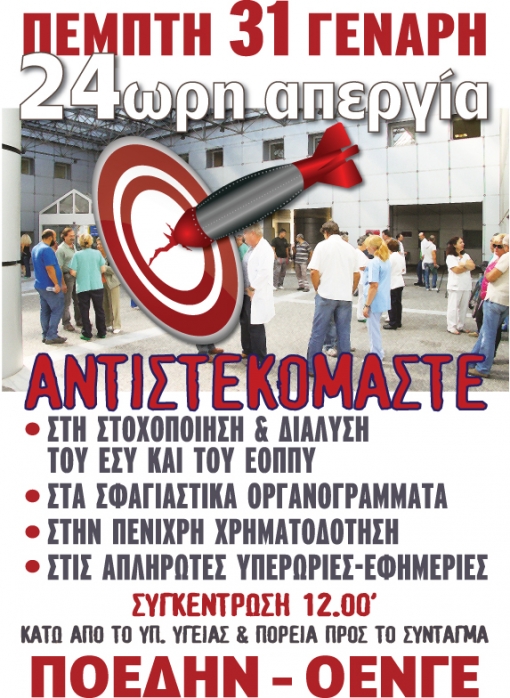 ΣΥΛΛΟΓΟΣ ΕΡΓΑΖΟΜΕΝΩΝ ΝΟΣΟΚΟΜΕΙΟΥ ΚΟΜΟΤΗΝΗΣ: Ιανουαρίου 2013