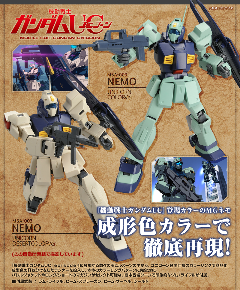 GUNDAM GUY: Bandai Hobby Online Shop Exclusive: MG 1/100 Nemo [Desert ...