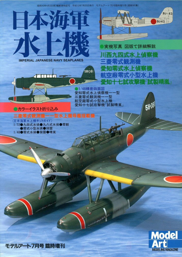 Kawanishi E7K1 references - Aircraft WWII - Britmodeller.com