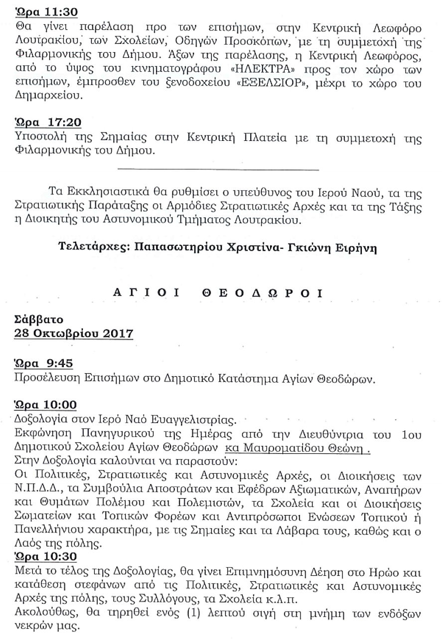 www.perahora.gr: ΔΗΜΟΣ ΛΟΥΤΡΑΚΙΟΥ ΠΕΡΑΧΩΡΑΣ ΑΓ. ΘΕΟΔΩΡΩΝ :ΠΡΟΣΚΛΗΣΗ ...