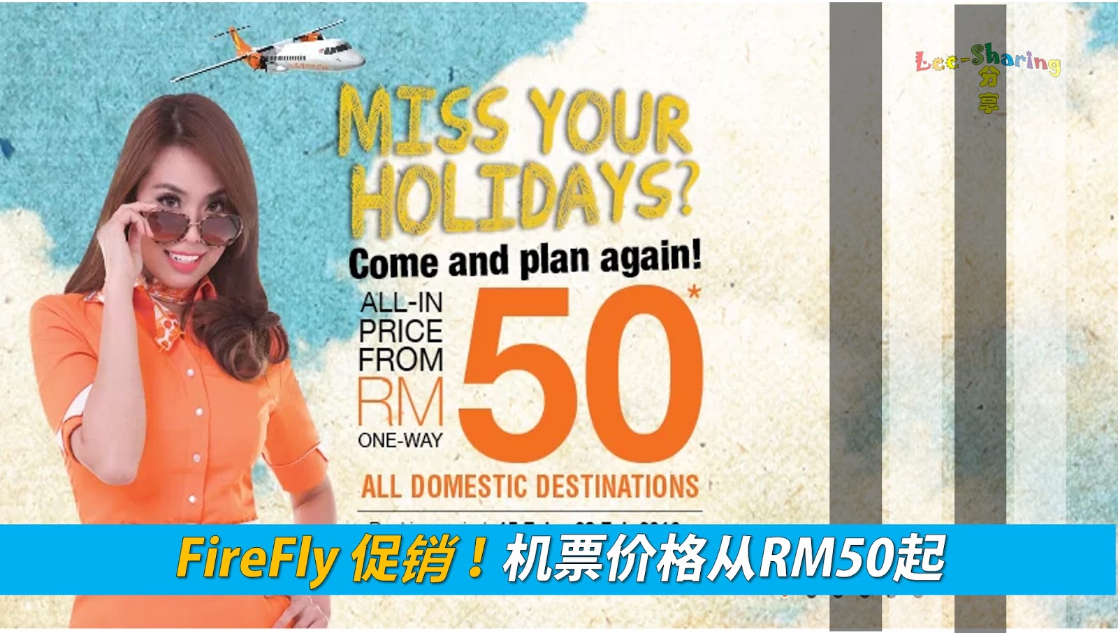 FireFly 促销！机票价格从RM50起 - Leesharing