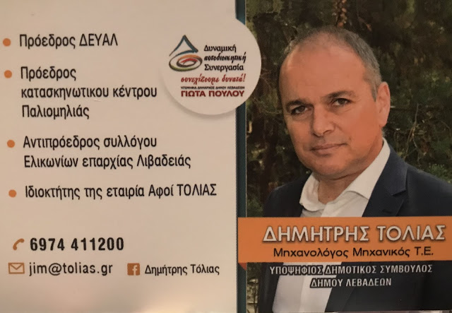 Ε.Ε.Τ.Ε.Μ. ΒΟΙΩΤΙΑΣ