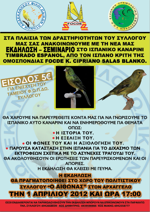 ΣΕΜΙΝΑΡΙΟ ΣΤΑ ΚΑΝΑΡΙΝΙΑ ΤΙΜΠΡΑΝΤΟ - Φίλοι ωδικών πτηνών Δωδεκανήσου!