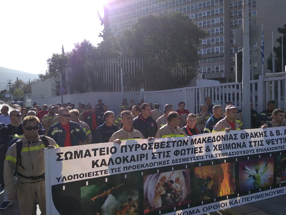 ΣΩΜΑΤΕΙΟ ΠΥΡΟΣΒΕΣΤΩΝ ΜΑΚΕΔΟΝΙΑΣ ΘΡΑΚΗΣ & ΒΟΡΕΙΟΥ ΑΙΓΑΙΟΥ: ΔΕΛΤΙΟ ΤΥΠΟΥ ...
