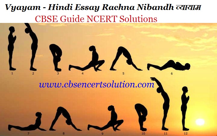 Vyayam - Hindi Essay Rachna Nibandh व्यायाम - www.CbseNcertSolution.com ...