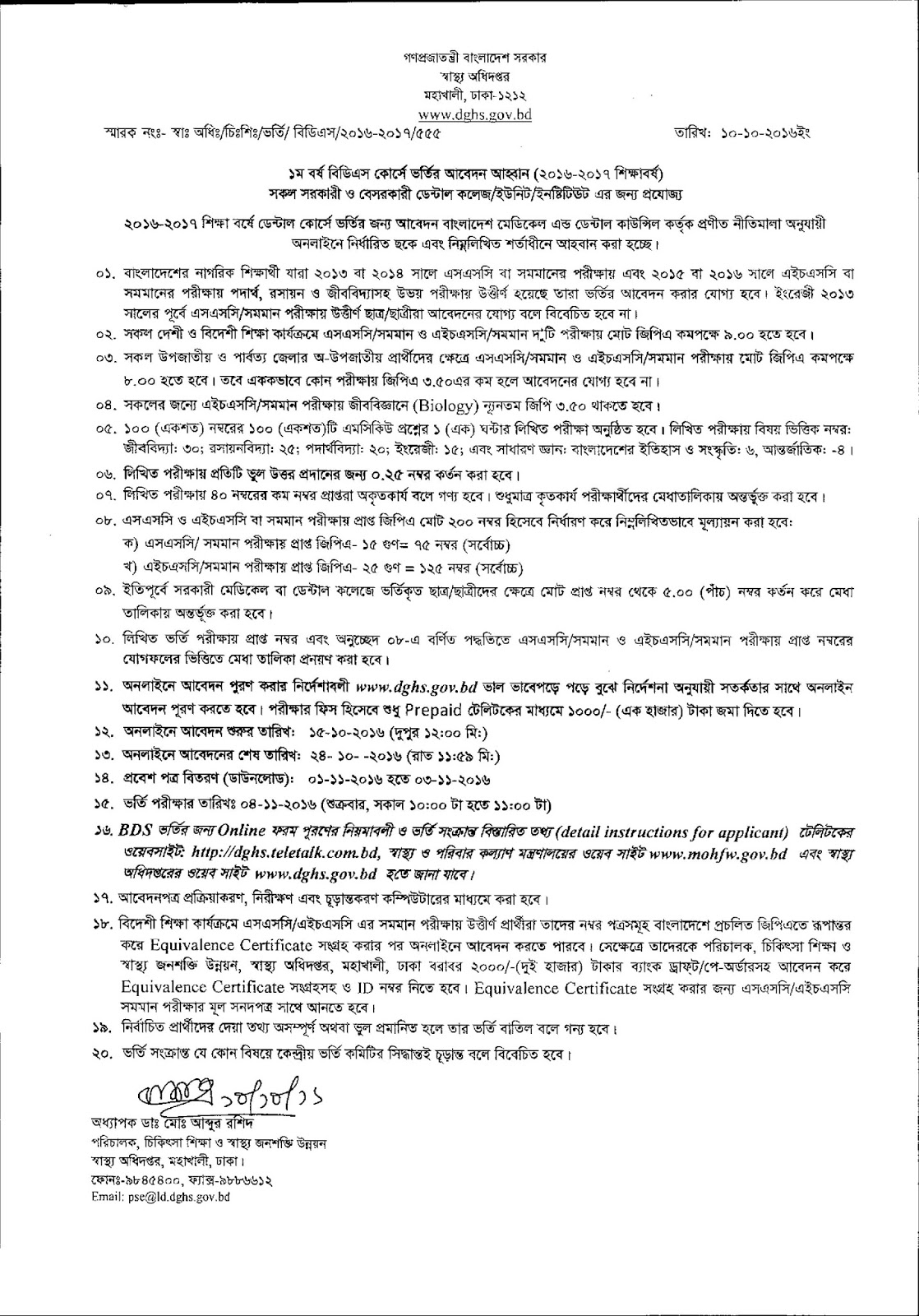 BDS Dental Admission Circular 2016 2017 Education Board Result Www bds-dental-admission-circular-2016-2017-education-board-result-www