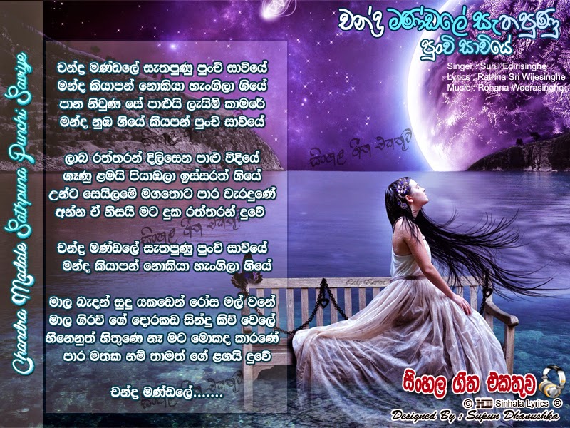 HD Lyrics :: Chandra Mandale Sathapuna Punchi Saviye - Sunil Edirisinghe