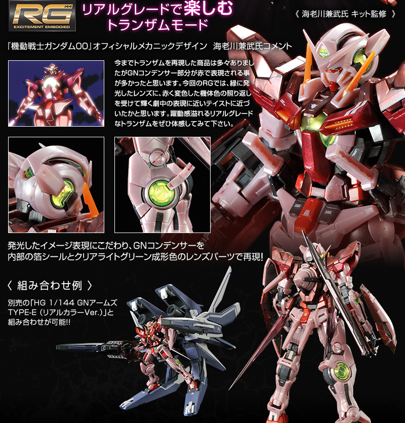 P-Bandai: RG 1/144 Gundam Exia Trans-Am Mode [REISSUE] - Release Info