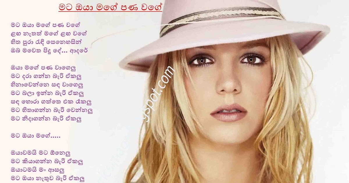 Sinhala Lyrics සිංහල ගී පද: Mata Oya Mage Pana Wage - Dilum & Sameera