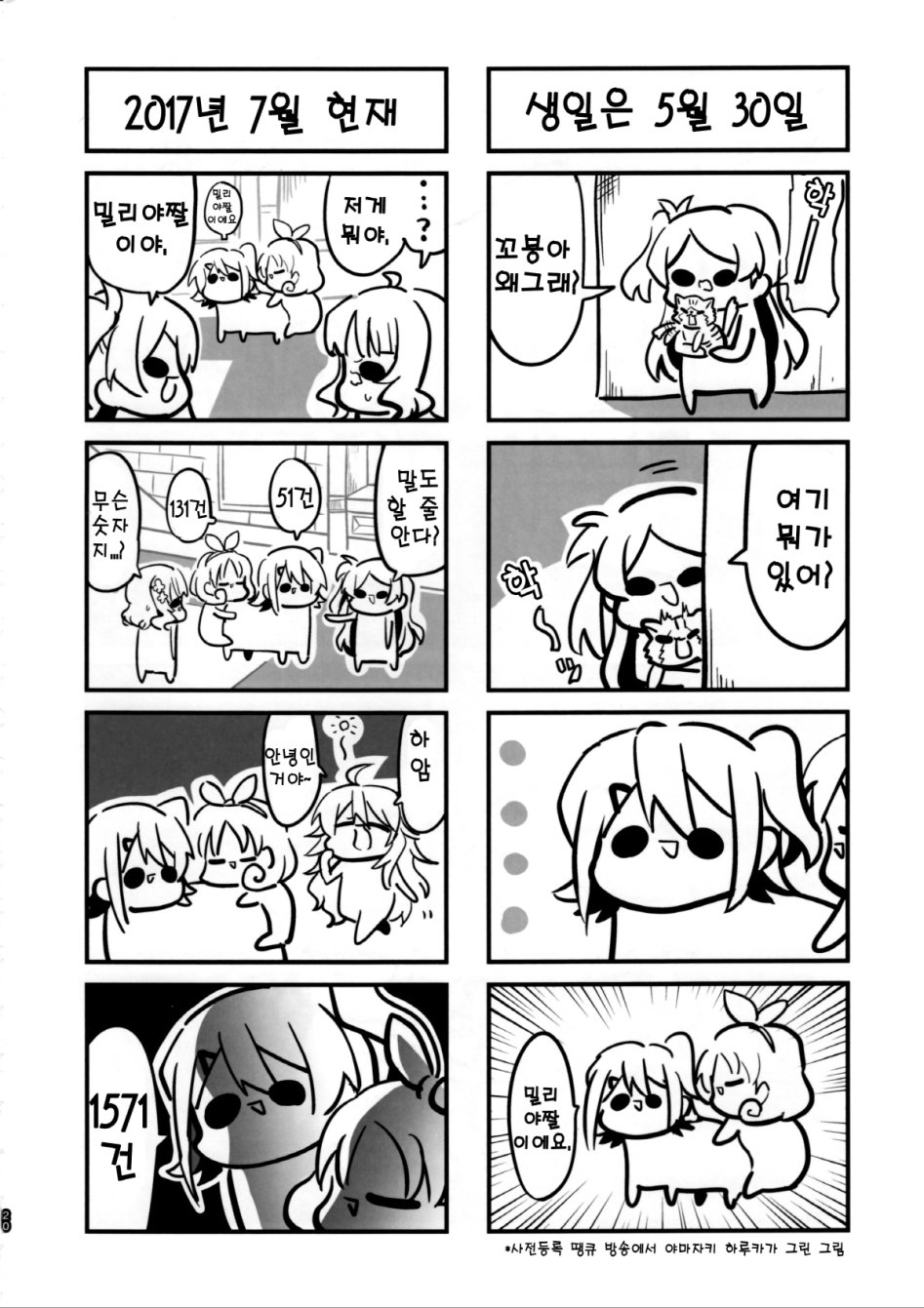 밀리시타 야짤 - BATTLEPAGE