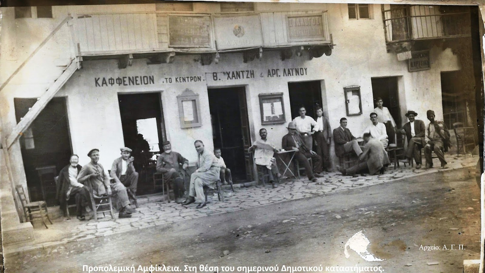ΑΜΦΙΚΛΕΙΑ ΔΑΔΙ: Προπολεμική Αμφίκλεια.
