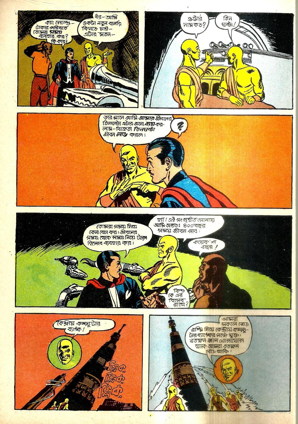 Manash (Subhaditya Edusoft): Mandrake Indrajal Comics : Alien From a ...