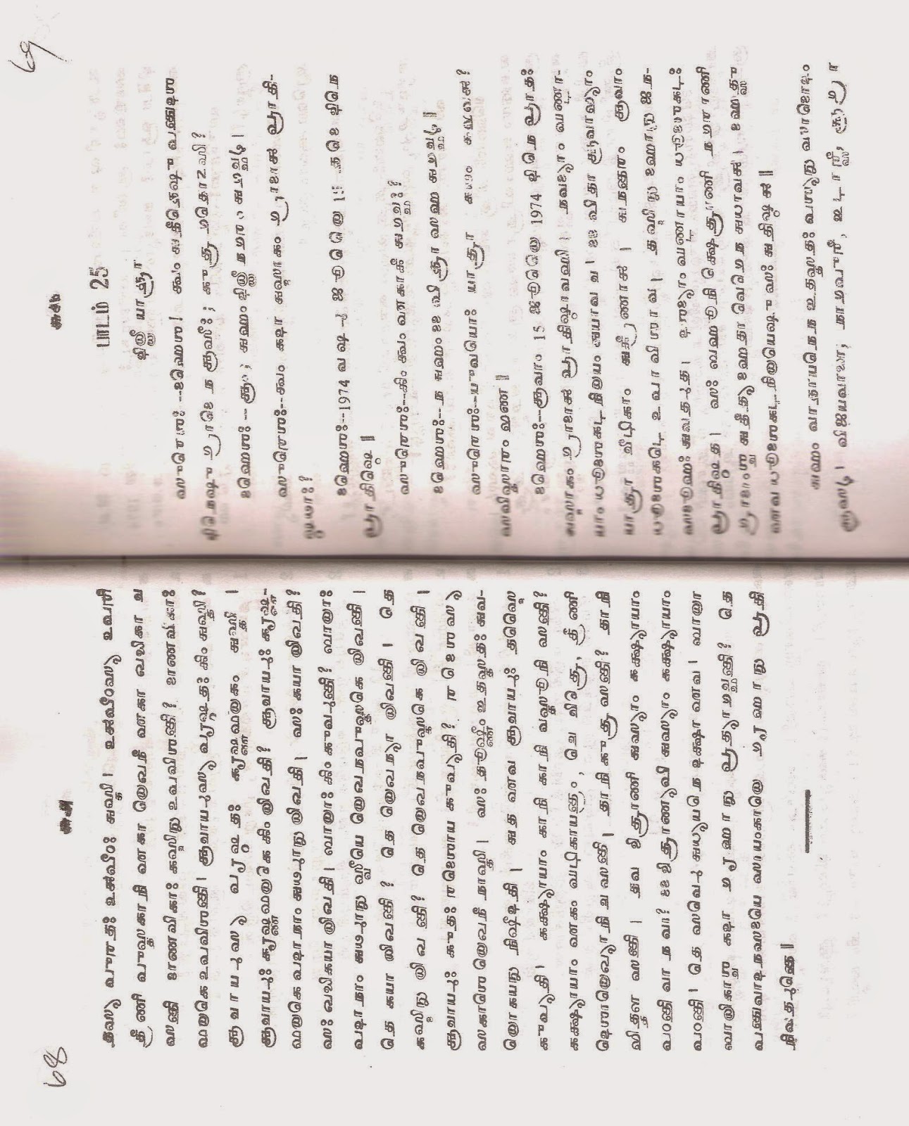 Vaikhanasa Temples India Tirupati: GRANTHA-BALA-PATHA-MALA ...