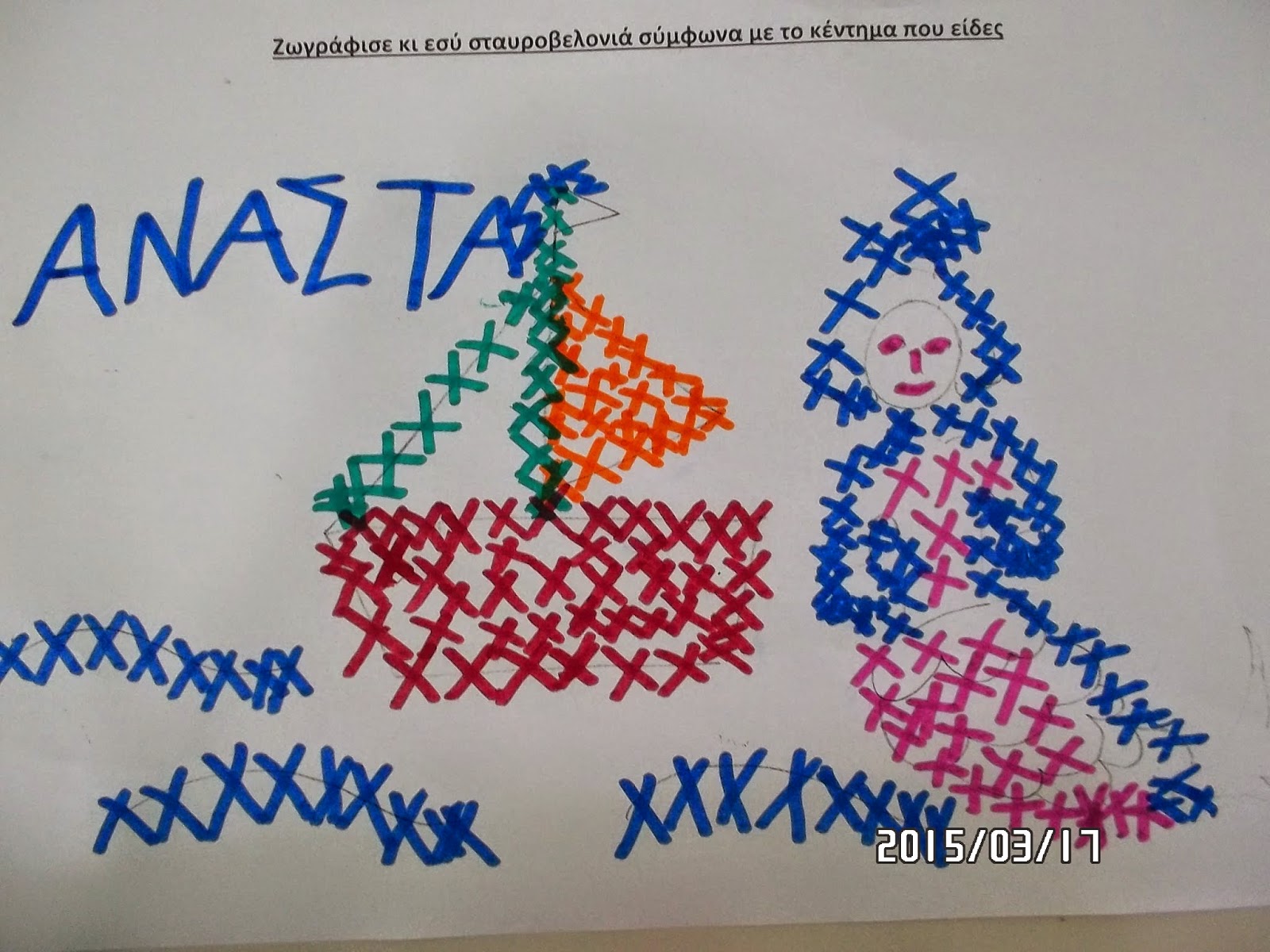 Νηπιαγωγείο Κοκκίνη Χάνι: Να 'τανε το '21!