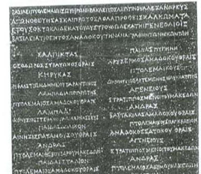 Μακεδών: ΑΡΧΑΙΑ ΕΛΛΗΝΙΚΗ ΜΑΚΕΔΟΝΙΚΗ ΕΠΙΓΡΑΦΗ