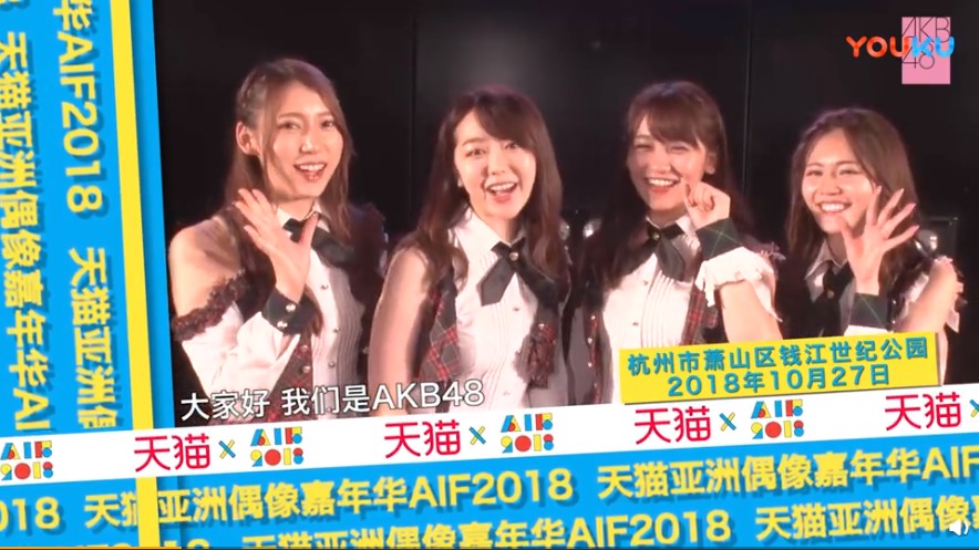 AKB48 Kunjungi Tiongkok dalam Acara AIF 2018, AKB48 Team SH Dikabarkan ...