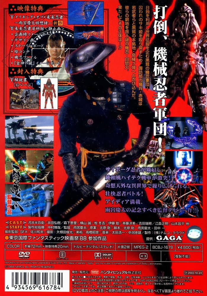 Retronika: Mirai Ninja-Cyber Ninja-1988 ( 未来忍者 慶雲機忍外伝) ***1/2
