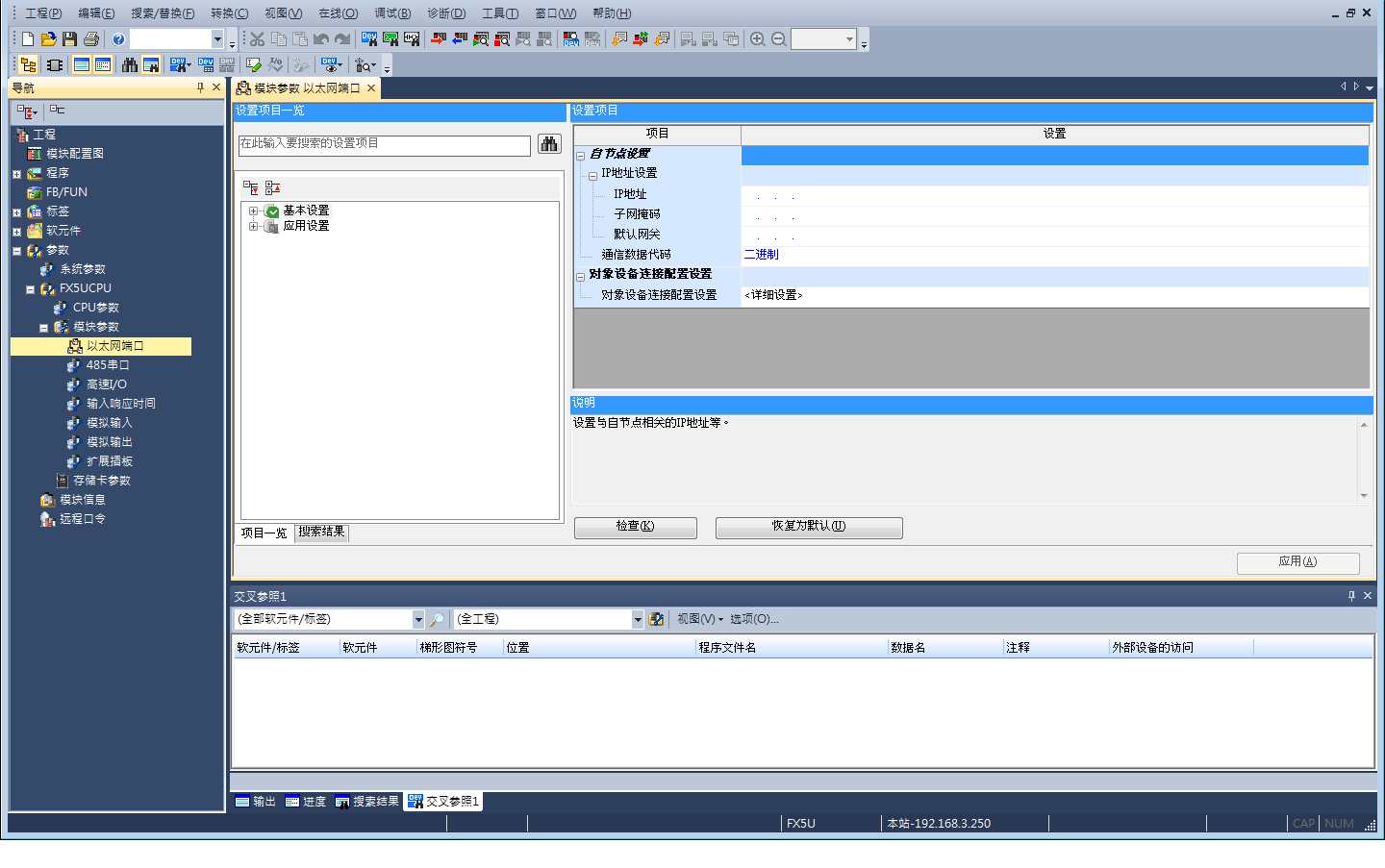 我的C#的學習筆記本: SLMP通訊一：PLC的設定