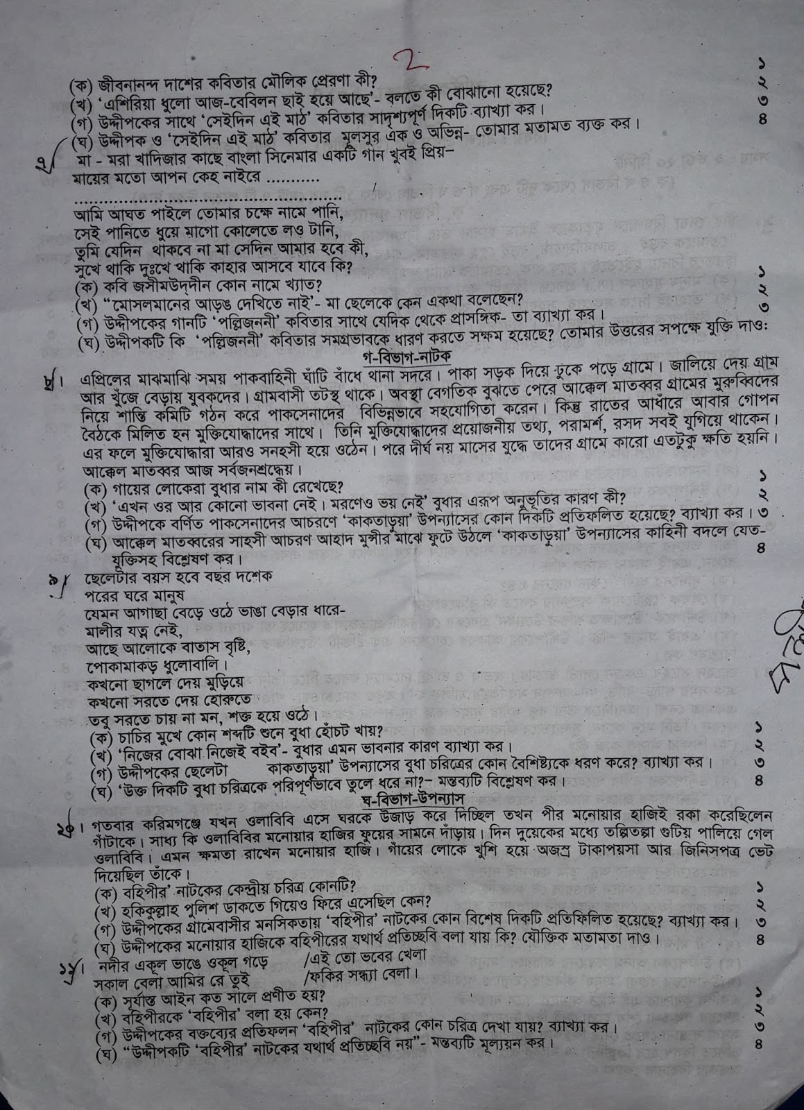 SSC Bangla 1st Paper Suggestion 2024 with Question Paper