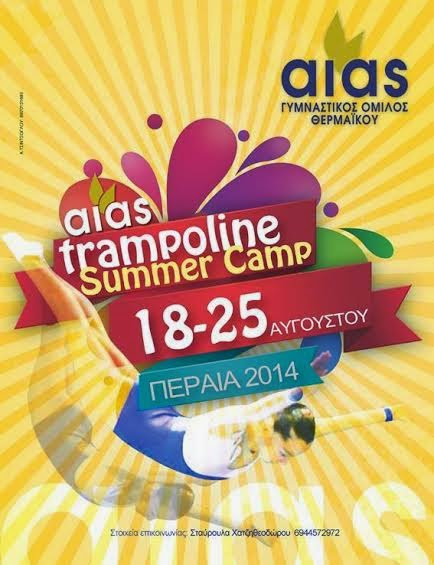 ΠΡΟΠΟΝΗΤΙΚΟ CAMP ΤΡΑΜΠΟΛΙΝΟ 2014 (βίντεο + φωτος) ~ ΤΣΟΥΝΑΜΙ