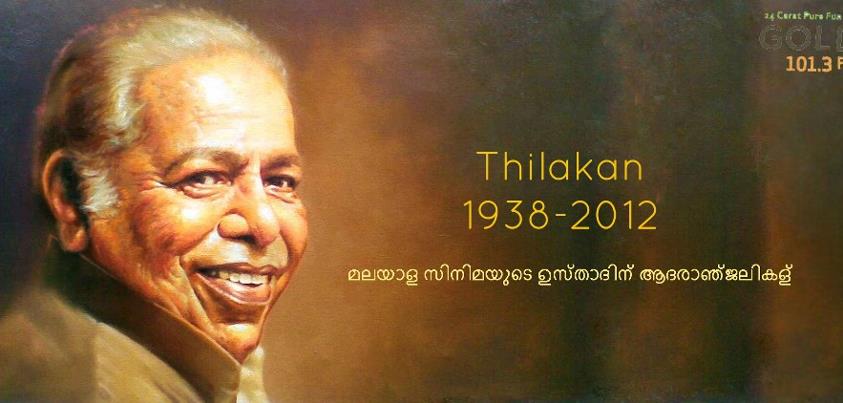 உளரல்-TV (ULaral-TV): Thilakan-End of an Era!