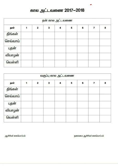 NOTES OF LESSON AND TIME TABLE FOR TEACHERS ( 2017 - 18 ) : ~ ALL FORMS ...