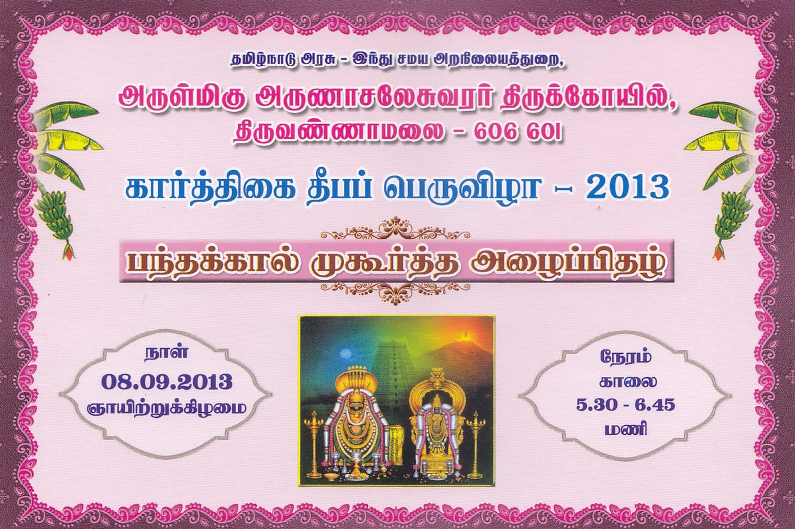 Panthakal Karthigai Deepam 2013 - ARUNACHALA GRACE