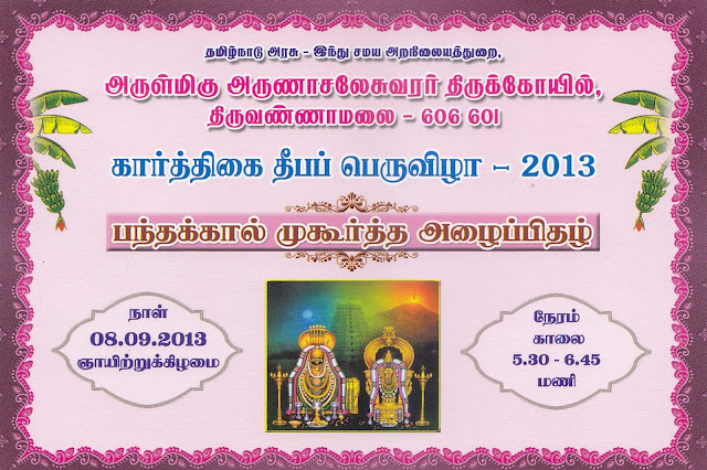 Panthakal Karthigai Deepam 2013 - ARUNACHALA GRACE