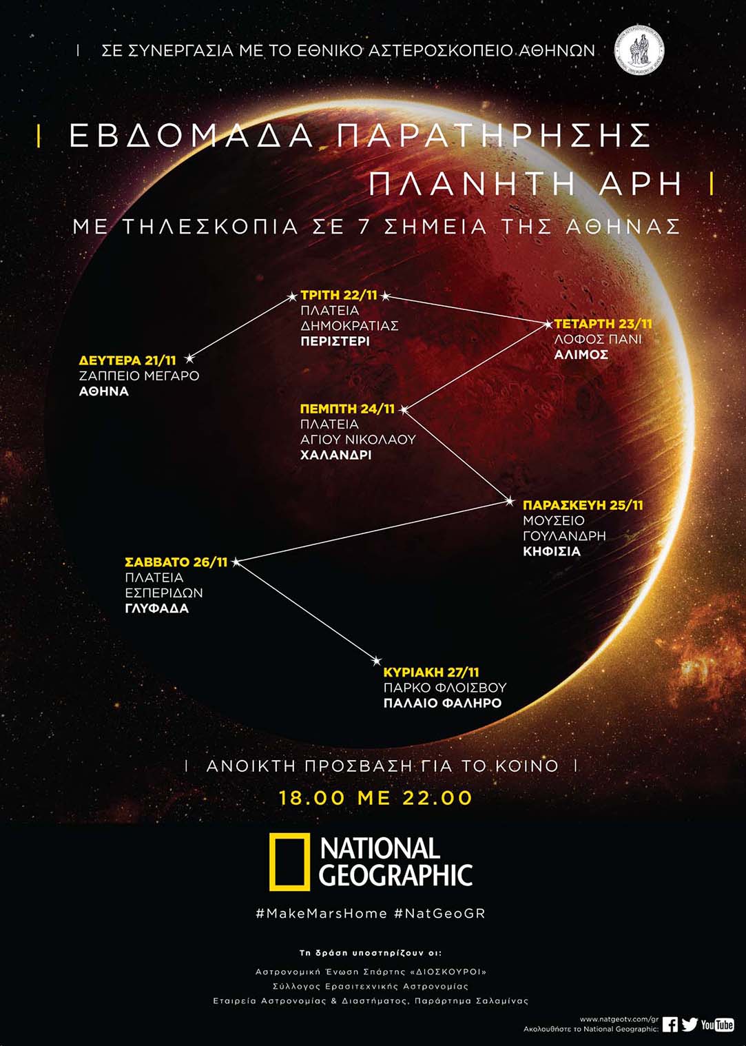 SALAMIS-NEWS: Το NATIONAL GEOGRAPHIC σε συνεργασία με το ΕΘΝΙΚΟ ...