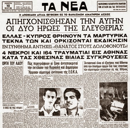ΧΩΡΙΣ ΠΑΤΡΙΔΑ: Μιχαηλ Καραολης - Ανδρεας Δημητριου