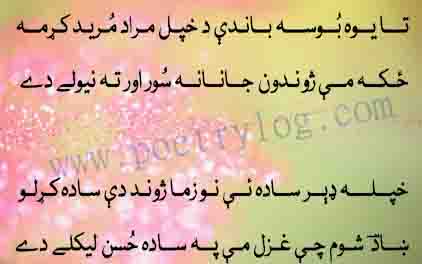 Pashto Poetry Love - Pashto News, Sms, Shayari, Jokes, Songs, Naat, Status