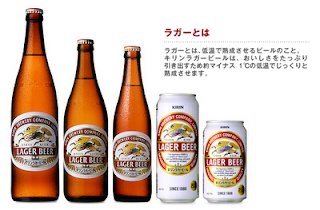 Food Science Japan: Kirin Lager Beer