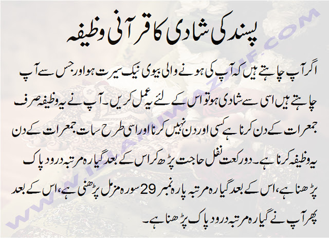 Pasand Ki Shadi Ka Qurani Wazifa - IslamiWazaif Pasand Ki Shadi Ka Qurani Wazifa - IslamiWazaif
