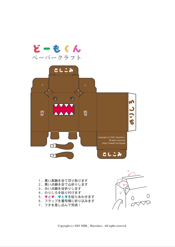Nicole's Papercraft: Domo Kun!!