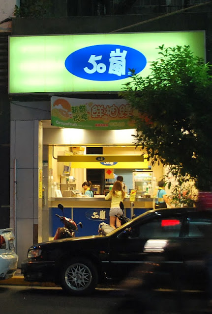 Glutton Anonymous: 50 Lan: The Best Milk Tea in Taiwan