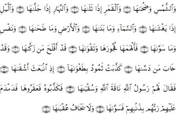 ANEKA INFO ISLAM: TEKS AL QURAN SURAT 91 ASY SYAMS