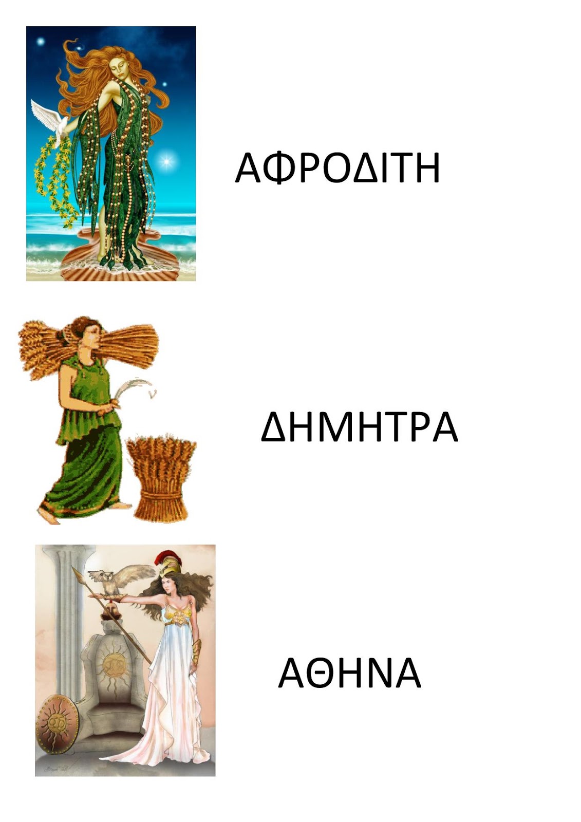 Μικρό Νηπιαγωγείο : ΟΙ 12 ΘΕΟΙ ΤΟΥ ΟΛΥΜΠΟΥ