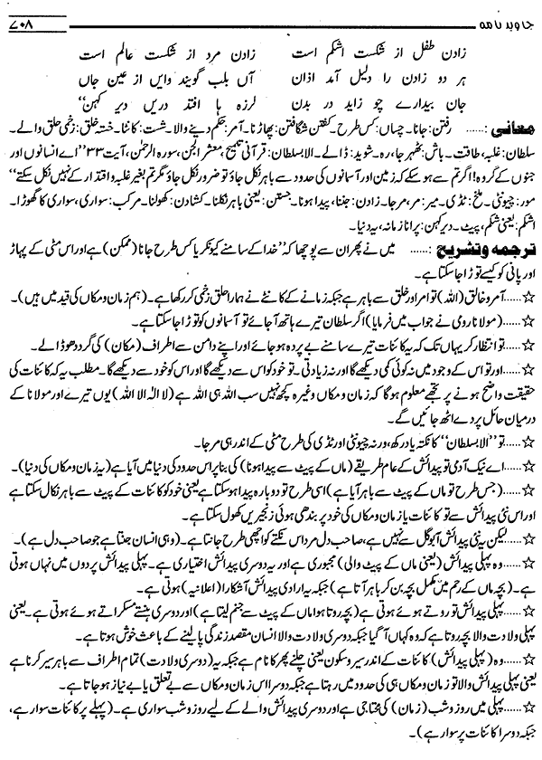 (Javed Nama-04) Tamheed-e-Zameeni - 1 ~ Allama Iqbal Poetry کلام علامہ ...