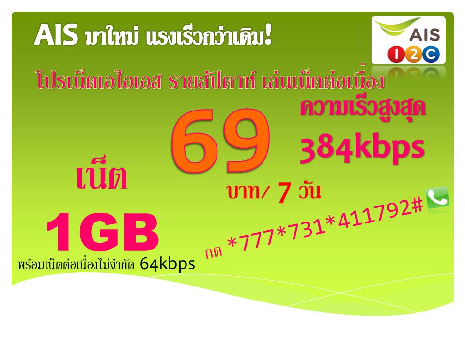 AIS 4G ADVANCED,AIS 89ไม่อั้น!,AIS 79ไม่จำกัด,AIS 9,AIS 14,AIS 15,AIS 99,รายวัน รายสัปดาห์ ราย ...