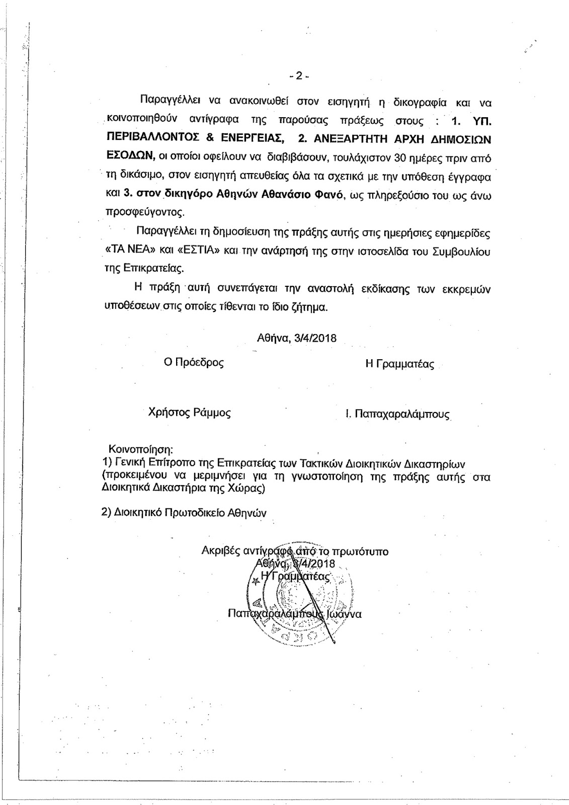 ΓΕΝΙΚΗ ΕΠΙΤΡΟΠΕΙΑ: Διαδικασία άρθρου 1 παρ. 2 του ν. 3900/2010 (Α΄ 213 ...
