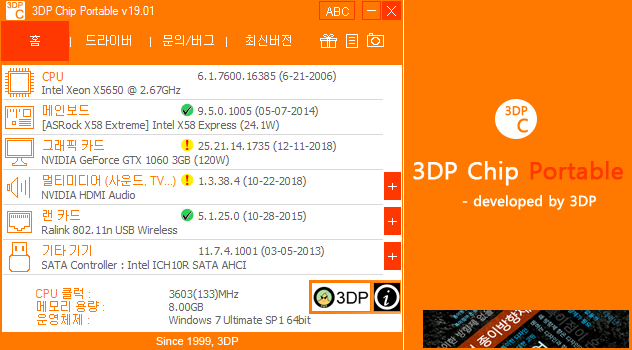 꼬부귀 IT 정보 자료실: 3dp chip , 3dp net 다운로드 컴퓨터 드라이버 자동 설치프로그램